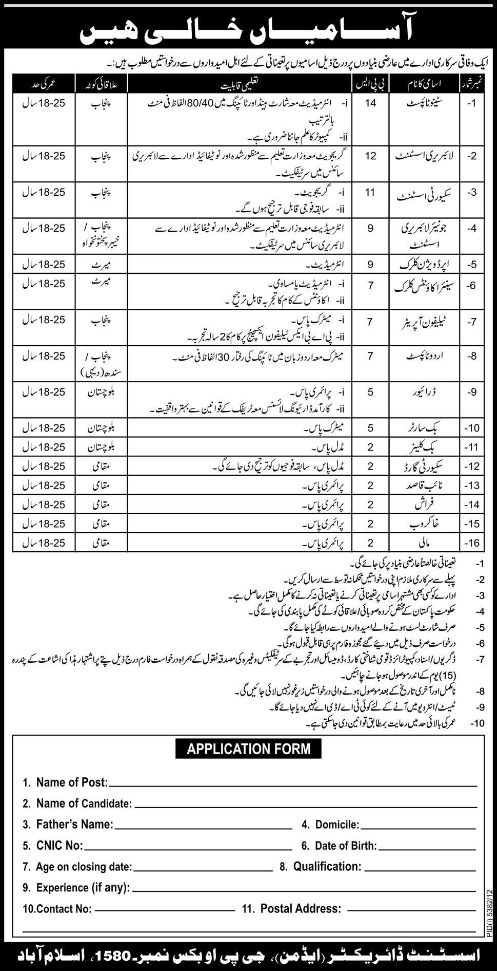 Federal Government Islamabad Jobs in Newspaper Pakistan 2015 Federal Government Islamabad Jobs in Newspaper Pakistan 2015