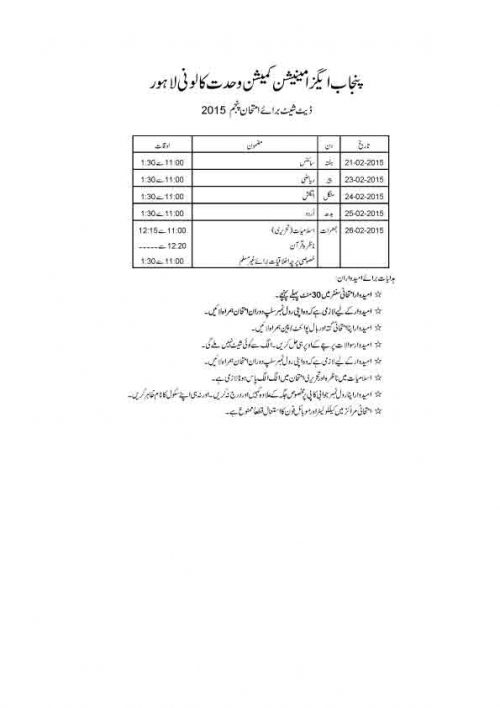 PEC 5th Grade And 8th Class Date Sheet 2015 Punjab Education LearningAll pec-5th-grade-and-8th-class-date-sheet-2015-punjab-education-learningall