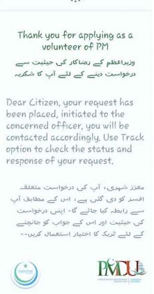 PM Imran Khan Corona Relief Tiger Force Registration Form