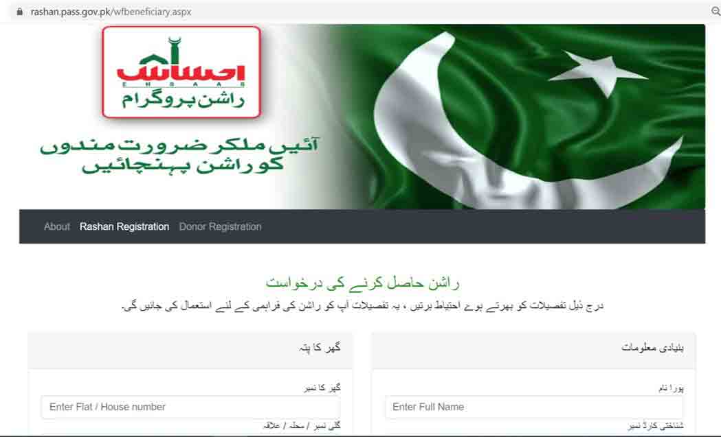 PM Imran Khan Ehsaas Rashan Program 2021 Registration - LearningAll