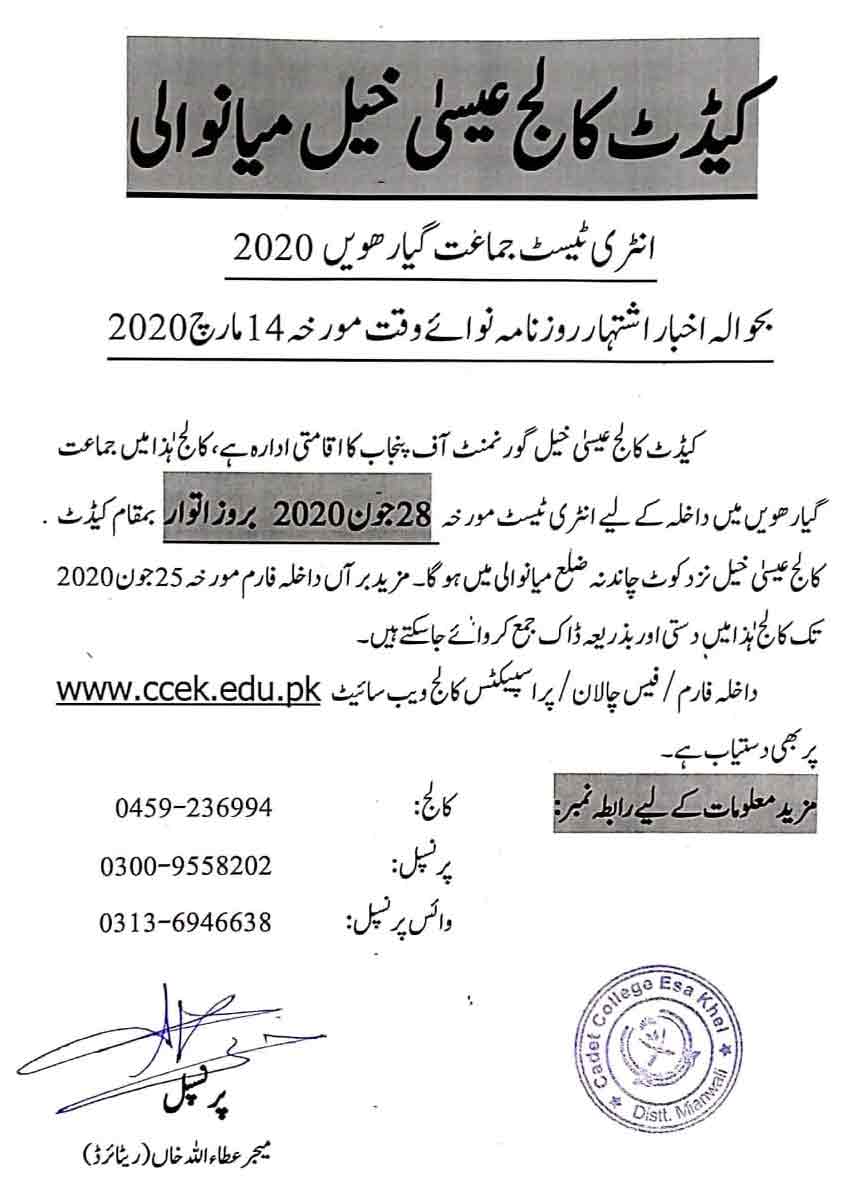 Cadet College Esa Khel Mianwali Admission 2020 Form Test Result