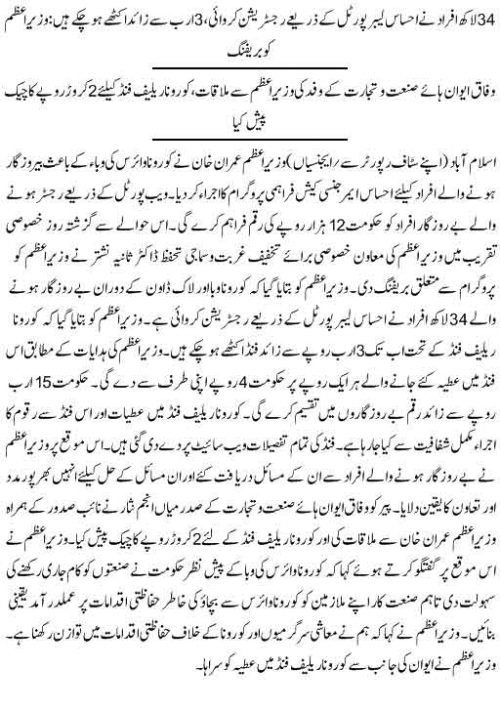 Apply for Ehsaas Emergency Cash program Online Registration