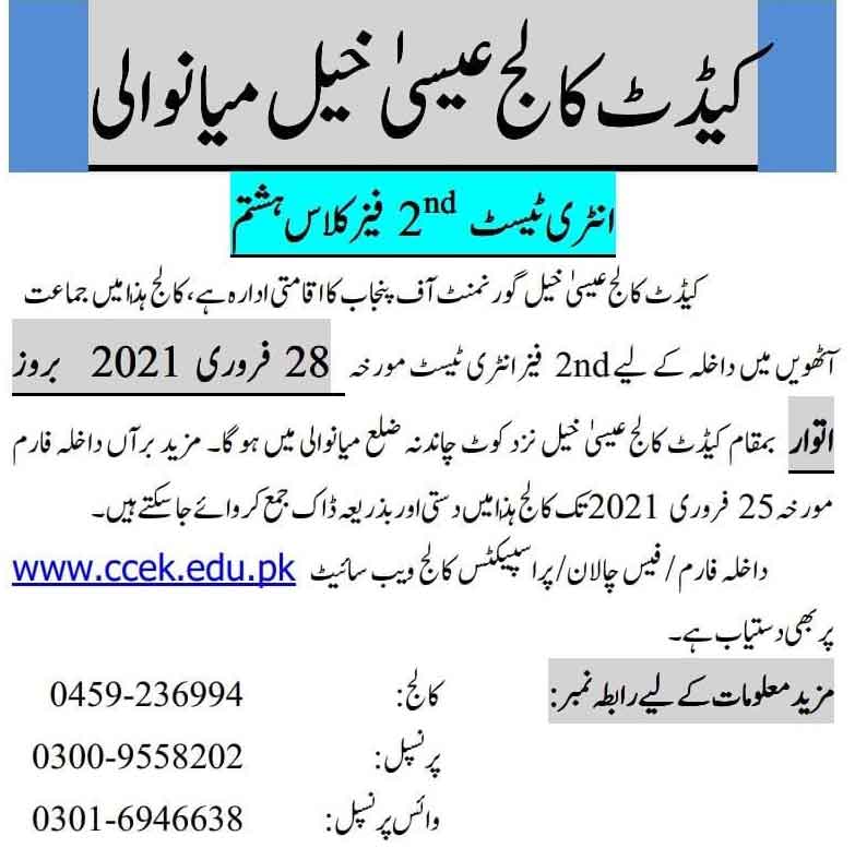 Cadet College Esa Khel Mianwali Admission 2021 Form Test Result