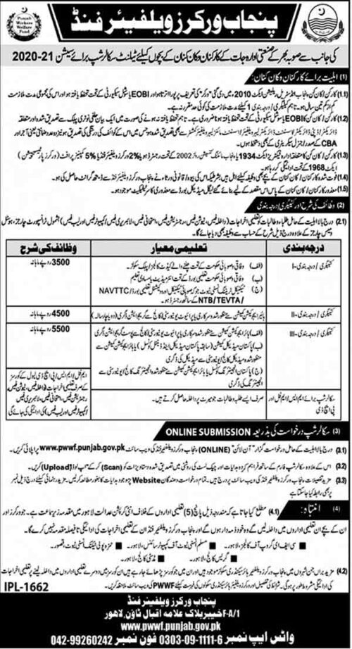 Punjab Workers Welfare Board Scholarship Form 2022 EOBI, PESSI