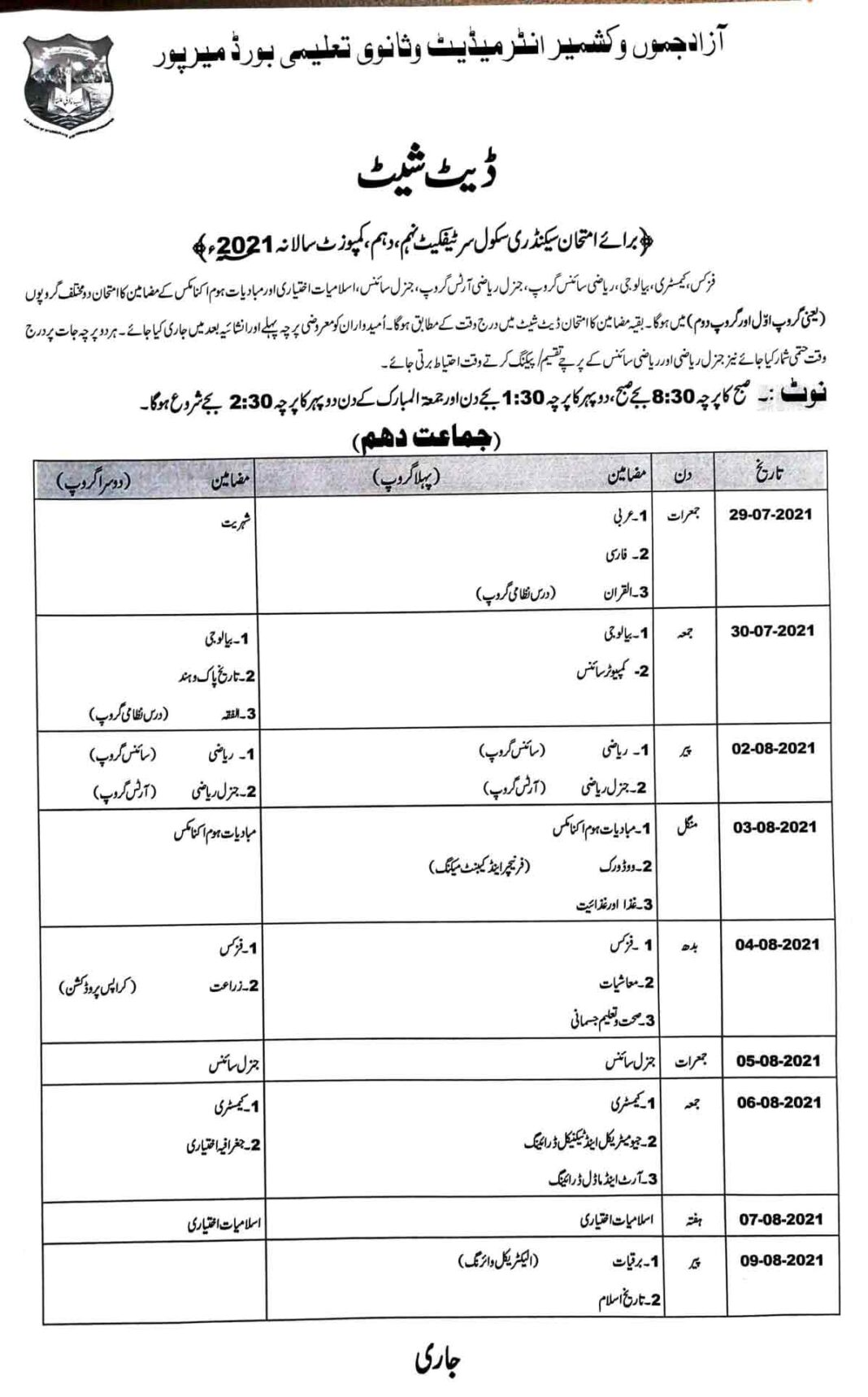 BISE AJK Board 9th & 10th Matric Class Date sheet 2021